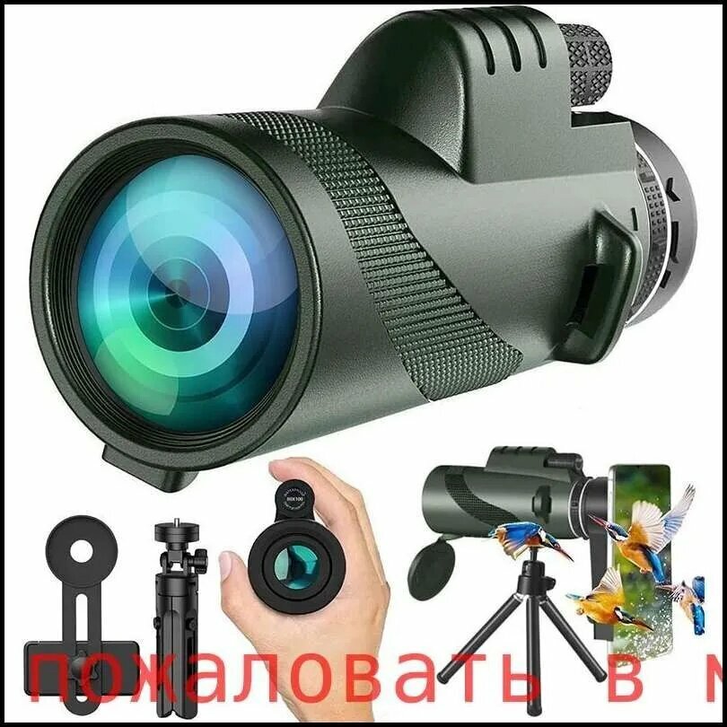 Монокулярный телескоп 80x100 HD/ с адаптером Облегченные монокуляры с призмой BAK-4 и объективом FMC