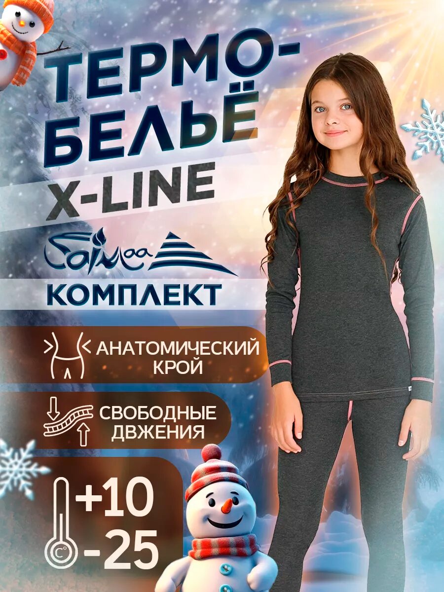 Комплект термобелья