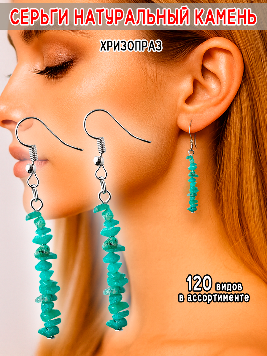 Серьги, хризопраз, сердолик, аметист, нефрит, лазурит, горный хрусталь, обсидиан, тигровый глаз, яшма