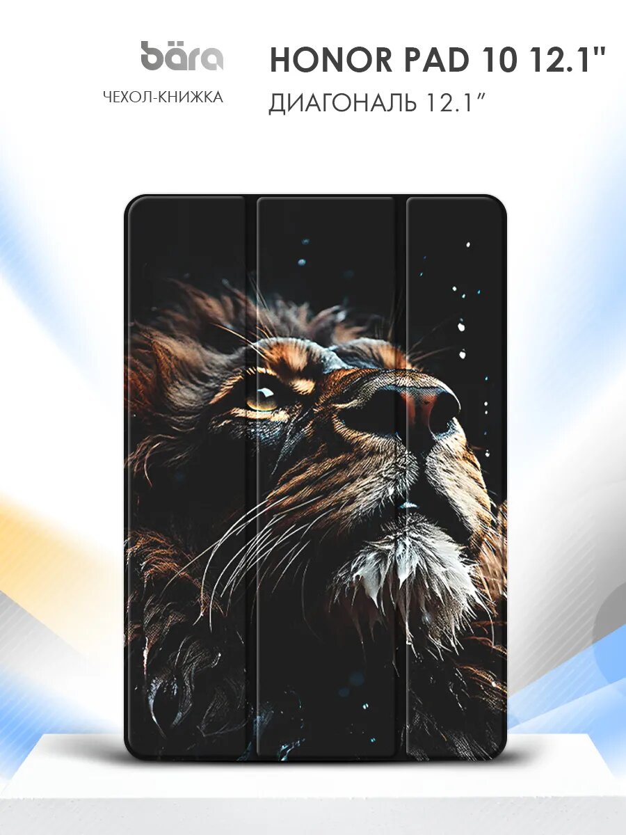 Чехол-книжка на Honor Pad 10 12.1" защитный, черный с рисунком
