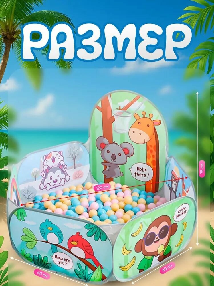 Детский бассейн для шариков «Коала» с баскетбольным кольцом (без шариков в комплекте), 1 шт.