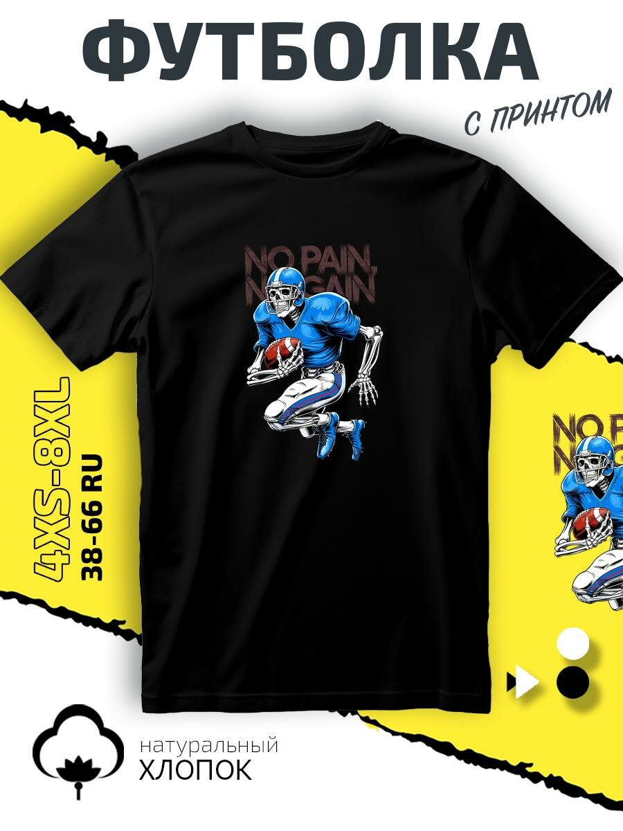 Футболка Скелет No Pain No Gain