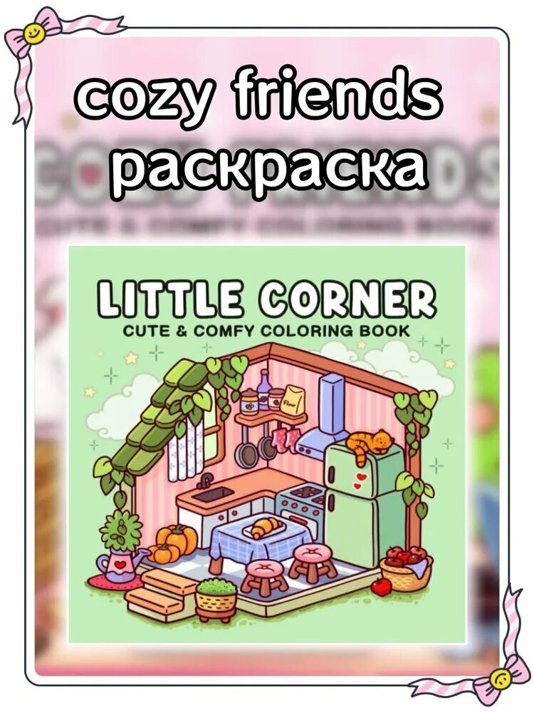 Раскраска антистресс для взрослых и подростков Coco Wyo，（Рекомендуемые качественные продукты）