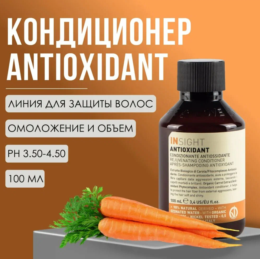 Кондиционер антиоксидант для перегруженных волос Insight Antioxidant Rejuvenating Conditioner, 100 мл
