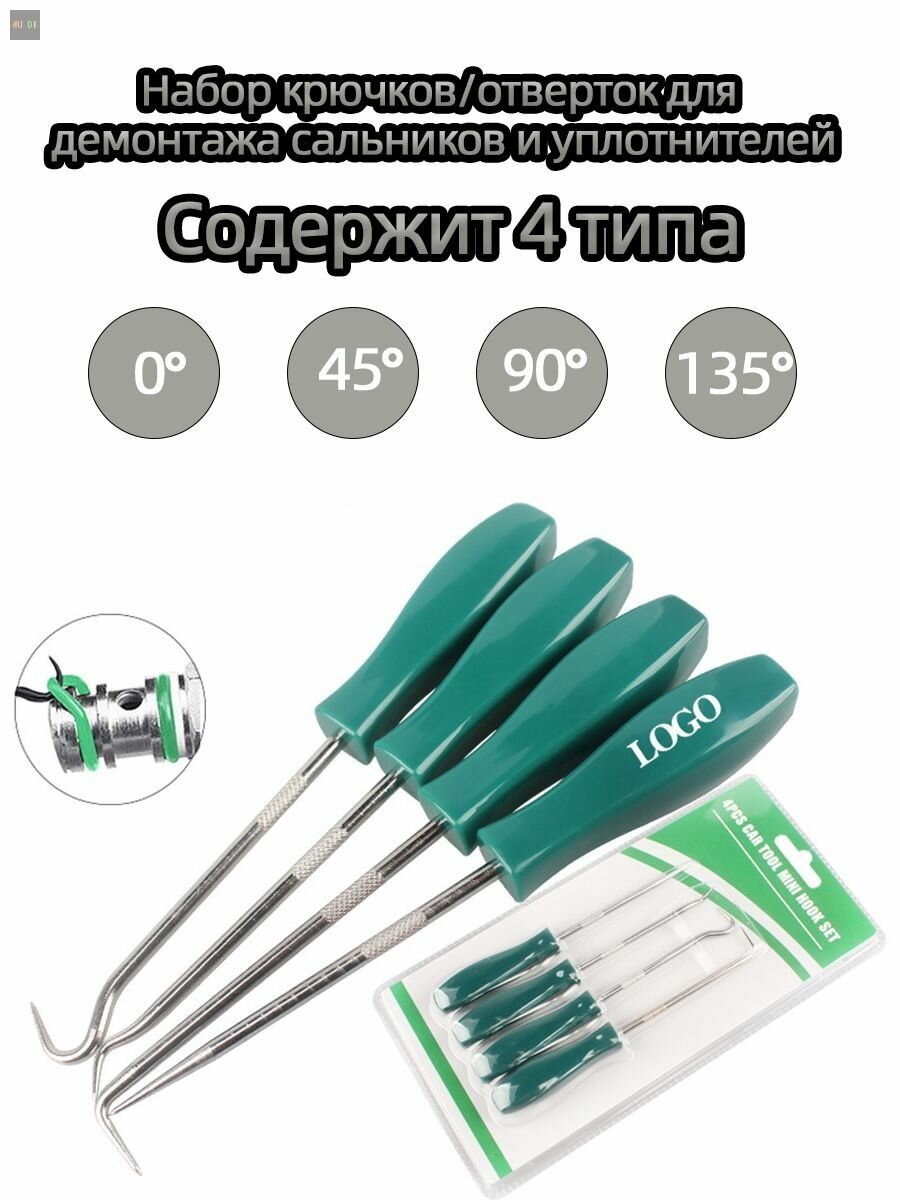Набор крючков для снятия сальников уплотнительных колец / Отвертка крю