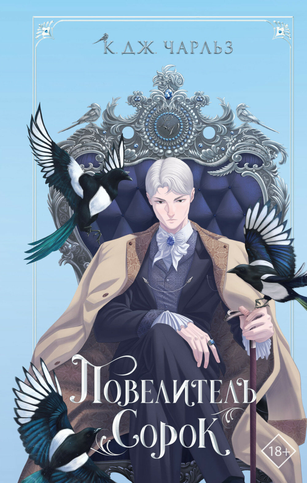 Повелитель сорок Reprinted books
