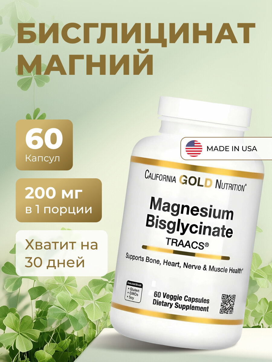 California Gold Nutrition - Magnesium Bisglycinate - 60 Capsules