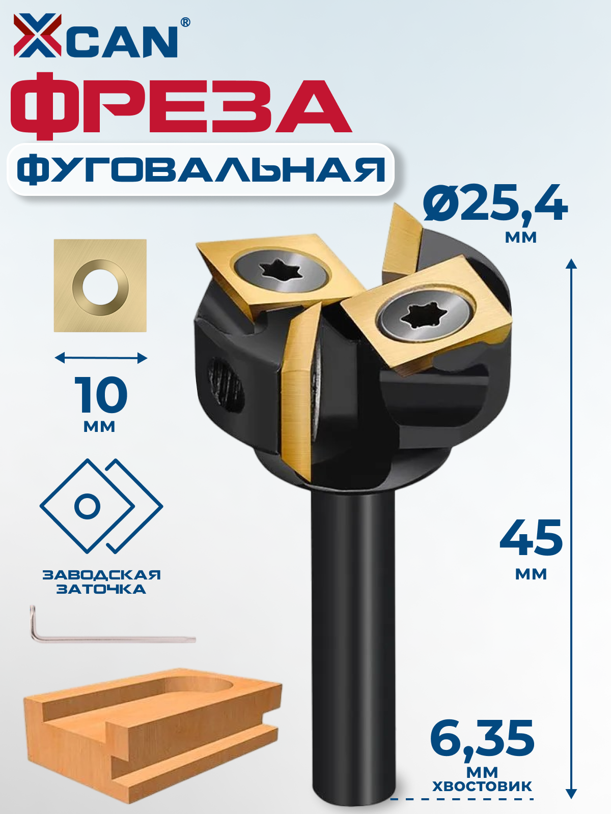 Фреза фуговальная XCAN со сменными ножами, 6,35x25,4x45Lx2T, по дереву