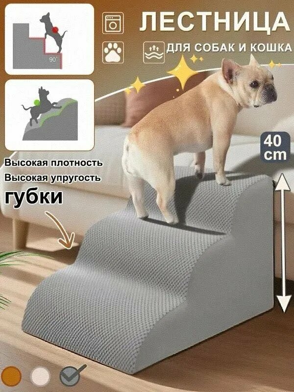 Лестница для собак прикроватная, 3 ступеньки, лесенка для маленьких, кошек, средних пород, антискользящее дно, 600x400x400 мм, Серый