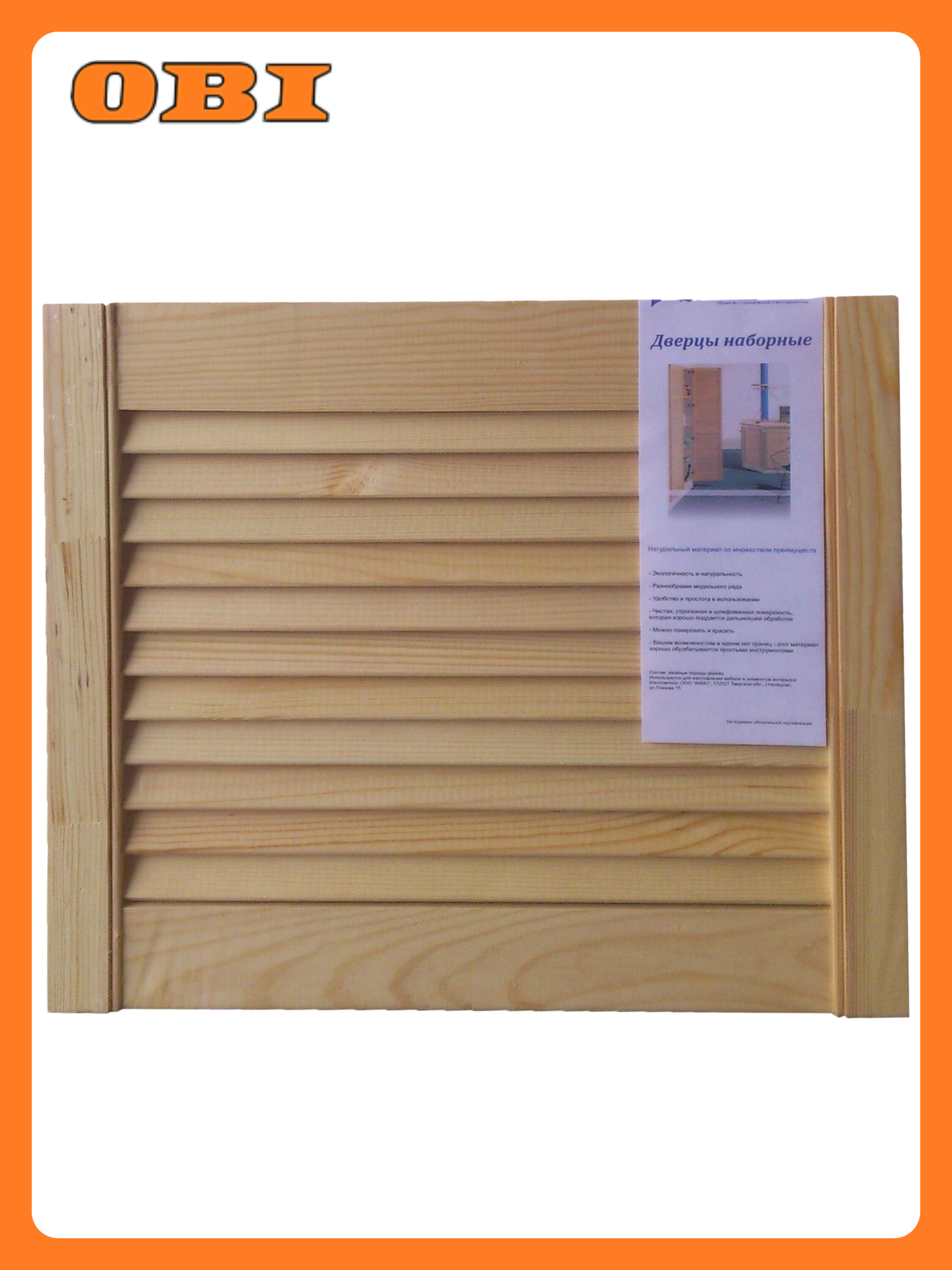 Дверца жалюзийная 850х594х20 мм ель сорт А