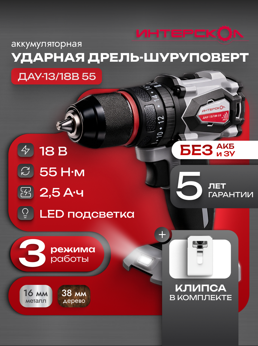 Аккумуляторная ударная бесщеточная дрель-шуруповерт ИНТЕРСКОЛ ДАУ-13/18В АПИ, Li-ion, без АКБ. и ЗУ, 953.0.0.70