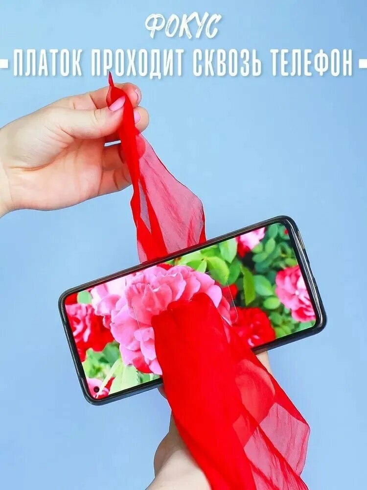 Фокус - Платок проходит сквозь телефон