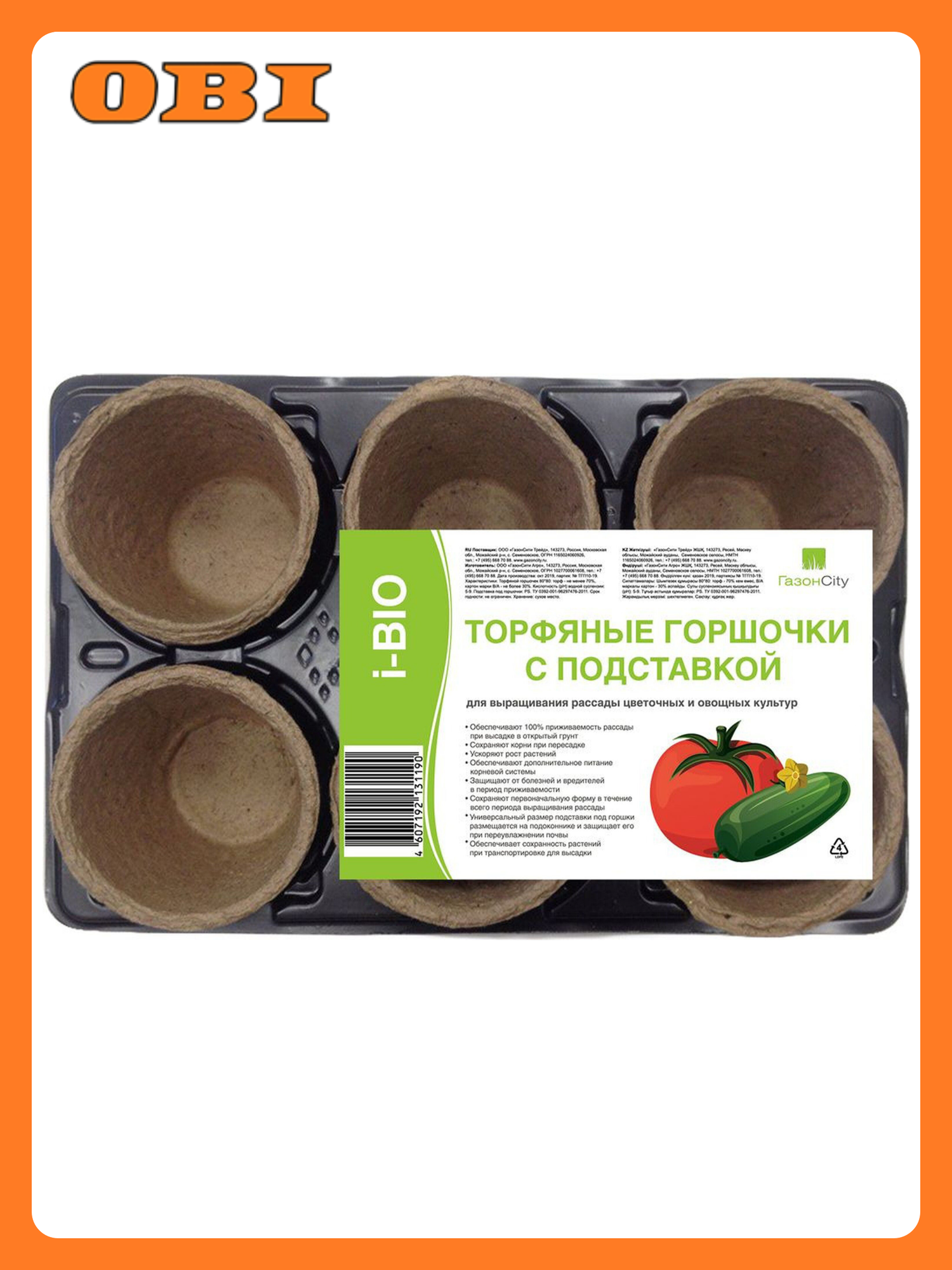 Набор торфяных горшков ГазонCity с подставкой 80х80 мм 6 шт