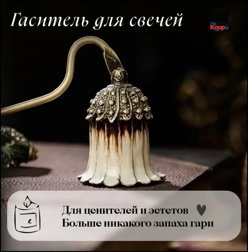 Эксклюзивный колпак для гашения свечей, выполненный в белом цвете