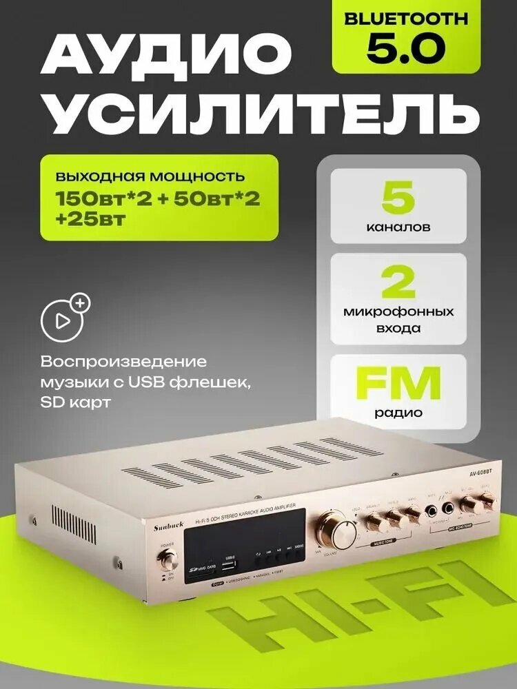 Аудио усилитель звука Bluetooth усилитель колонок Sunbuck AV-608BT