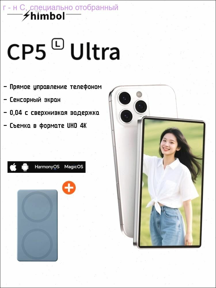 Телефон Магнитный Селфи Монитор Экран для iPhone Android CP5 Ultra С сенсорным экраном Vlog съемка 5' 1080p, серый