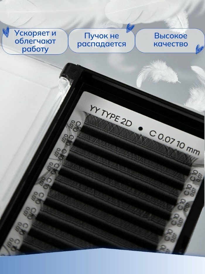 Ресницы черные elSHINE IZI пучки 2D YY, отд. длины, 12 лент (M 0.07 11мм)
