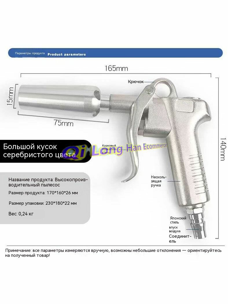 Воздушный пистолет, для смахивания пыли, инструментальная сталь 9XС