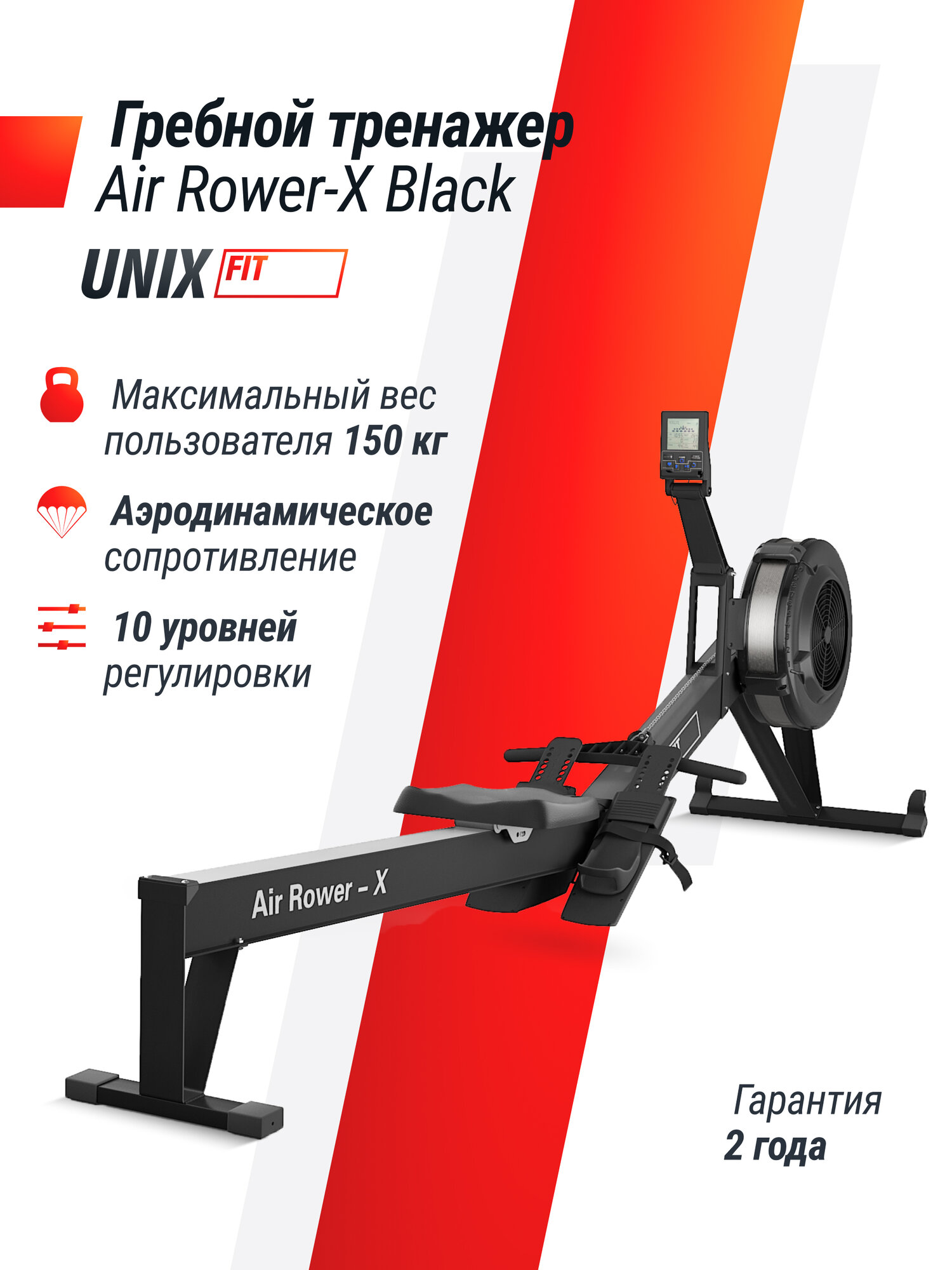 Гребной тренажер UNIX Fit Air Rower-X Black для дома, 10 уровней нагрузки