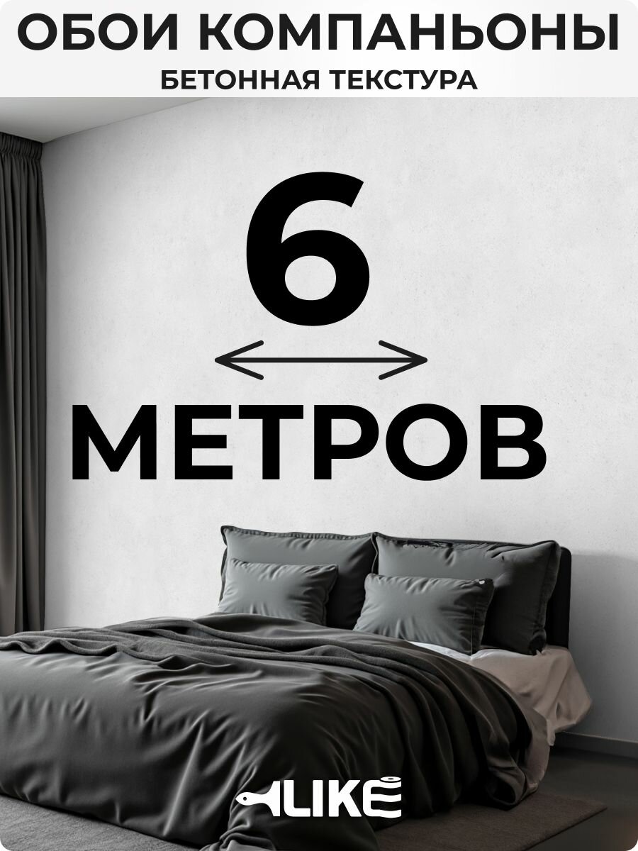 Обои-компаньоны бетонная текстура