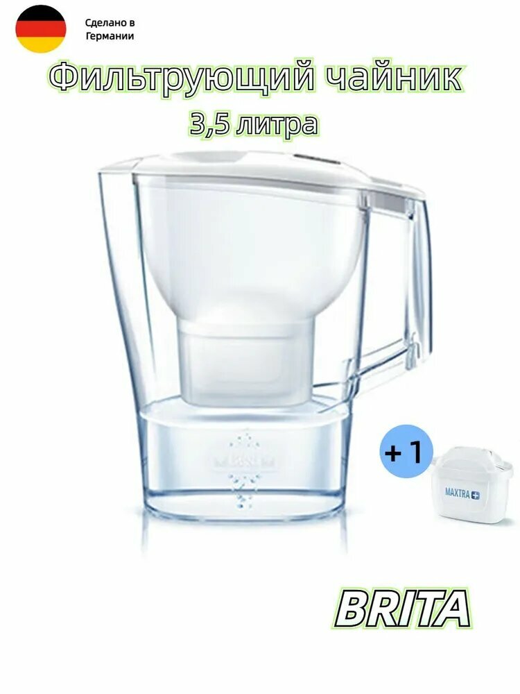 Фильтрующий чайник, фильтр для очистки воды BRITA 3,5 л
