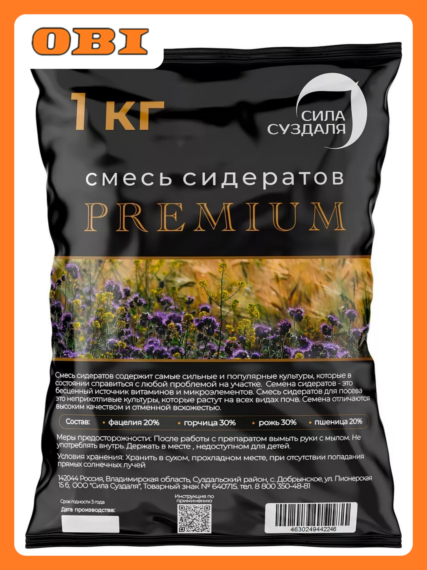 Смесь сидератов Premium Сила Суздаля 1 кг