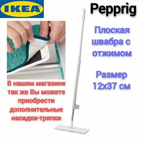 IKEA Швабра