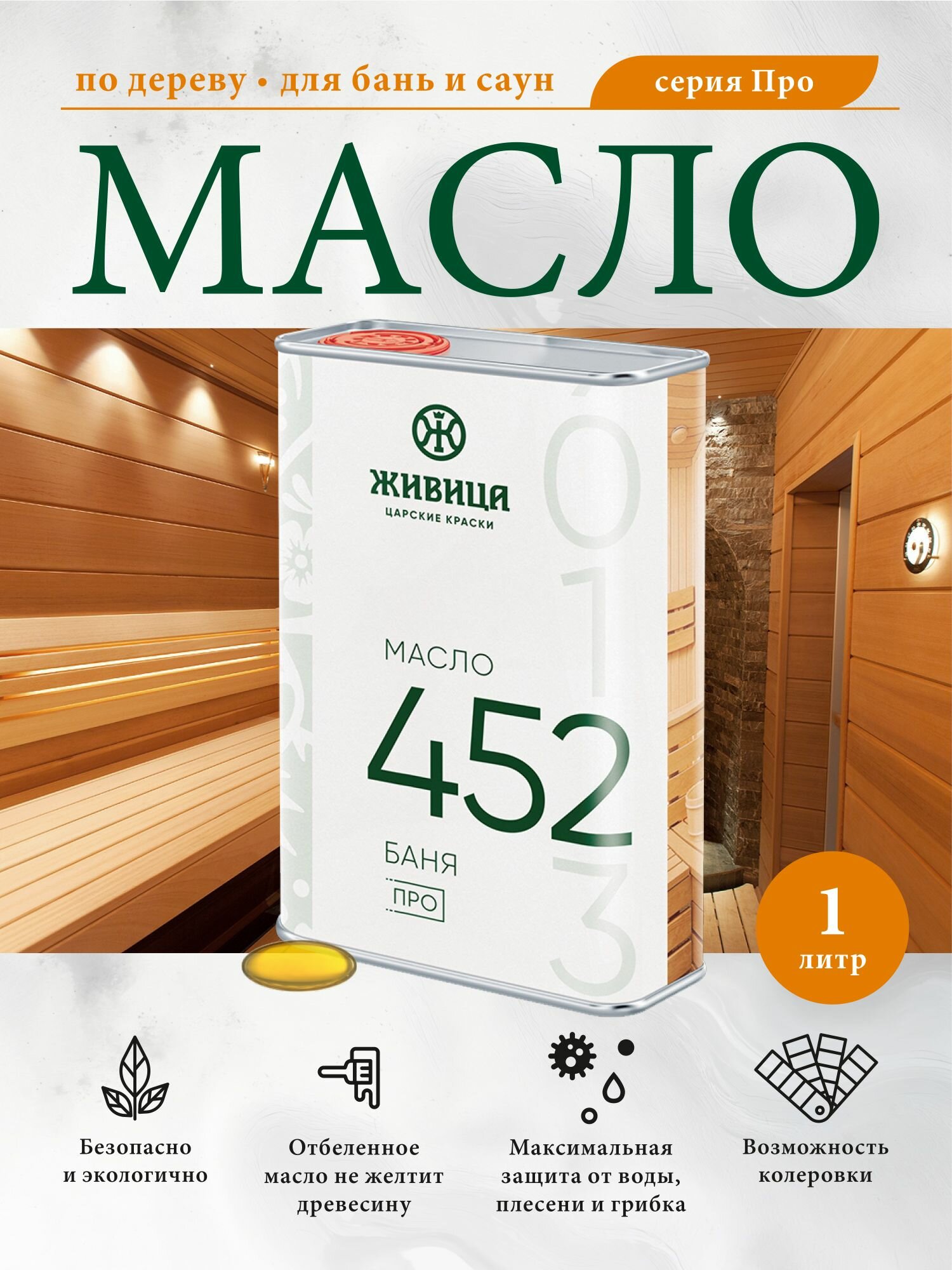 Защитное масло для дерева в бане, сауне, парной, "Живица", Баня Про, 1л