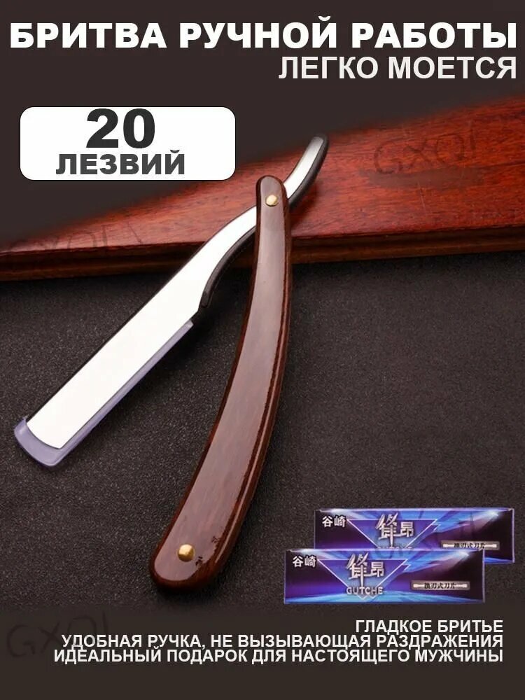 Опасная бритва