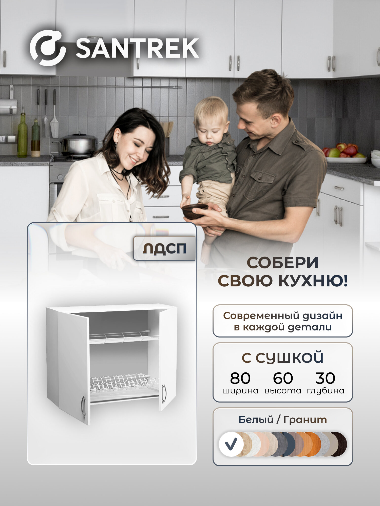 Кухонный гарнитур шкаф навесной для посуды с сушкой ЛДСП 80 белый