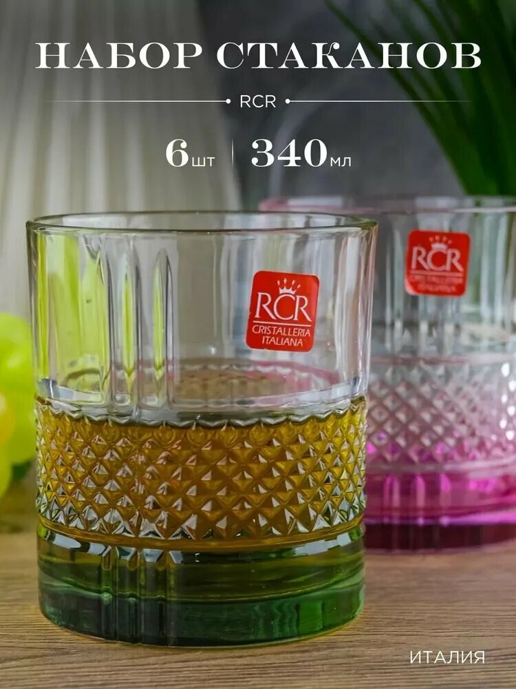 Набор стаканов для виски RCR CRISTALLERIA ITALIANA Brillante Color 340мл (6 шт)