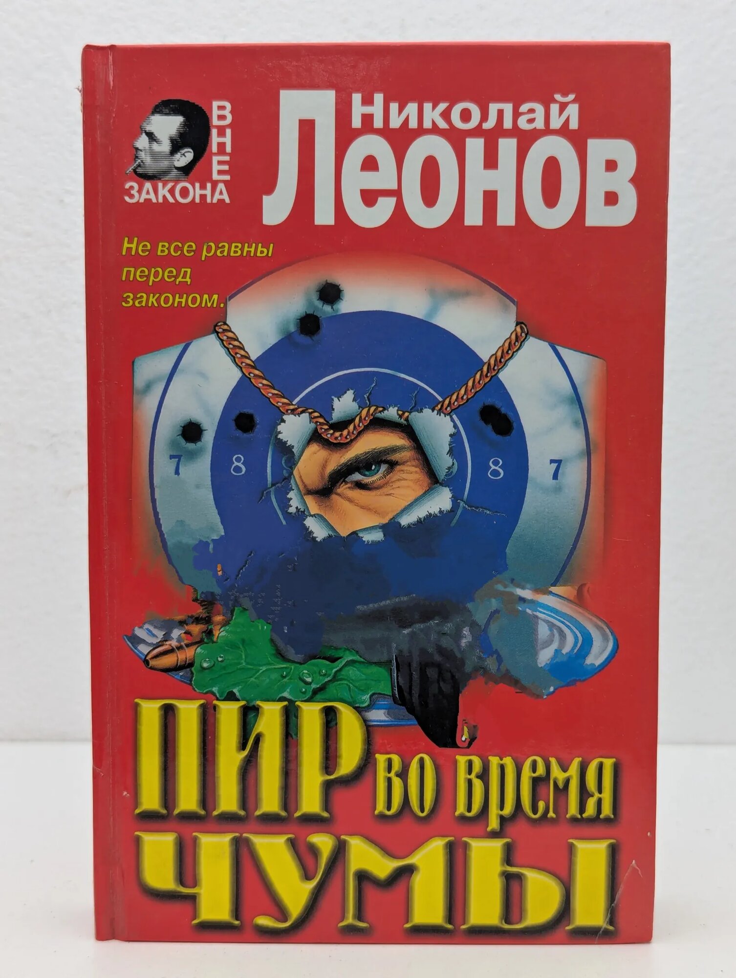 Пир во время чумы Леонов Николай Иванович 1999