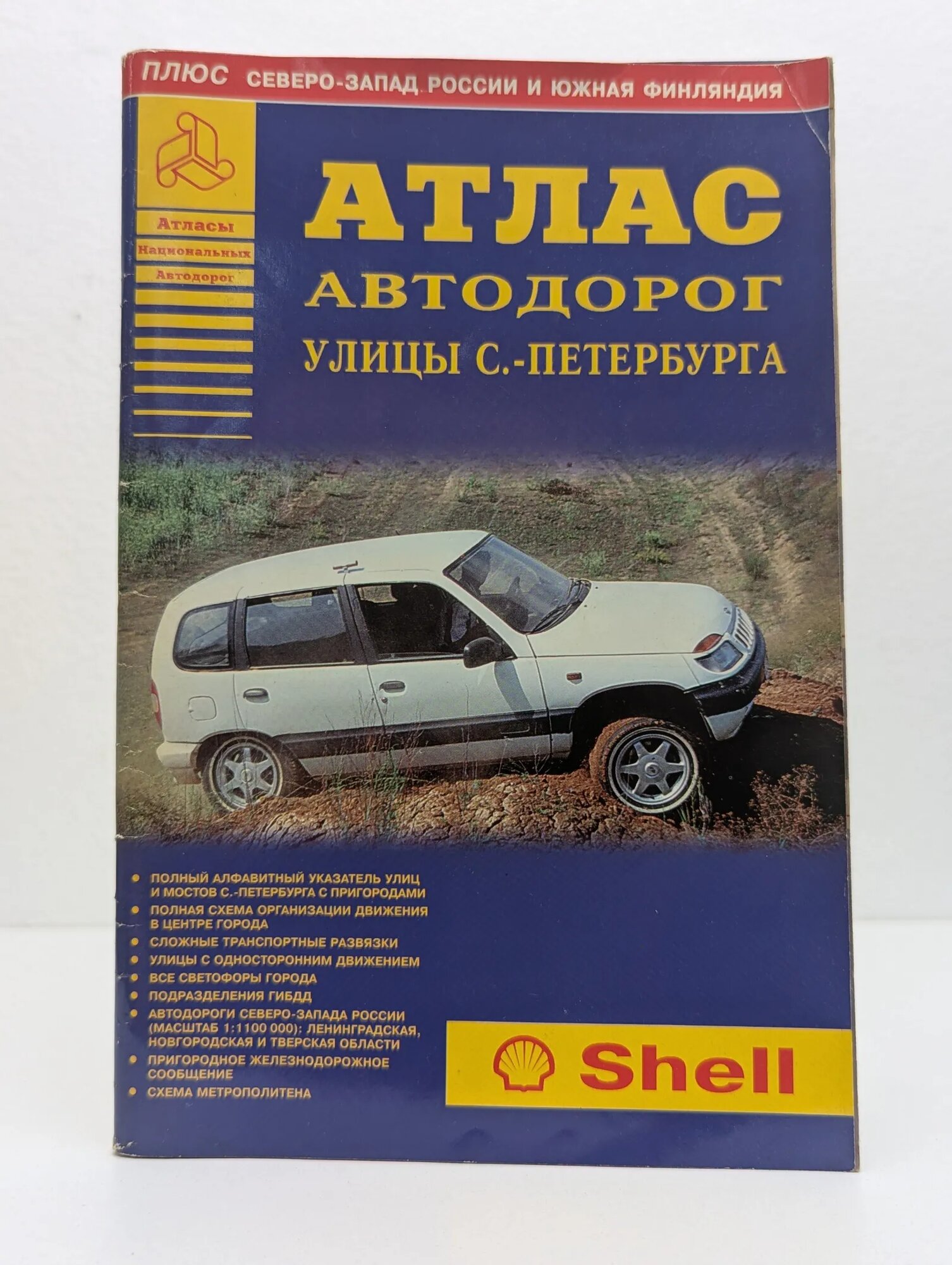 Атлас автодорог. Улицы Санкт-Петербурга Райский А. Л. (ред.) 2001