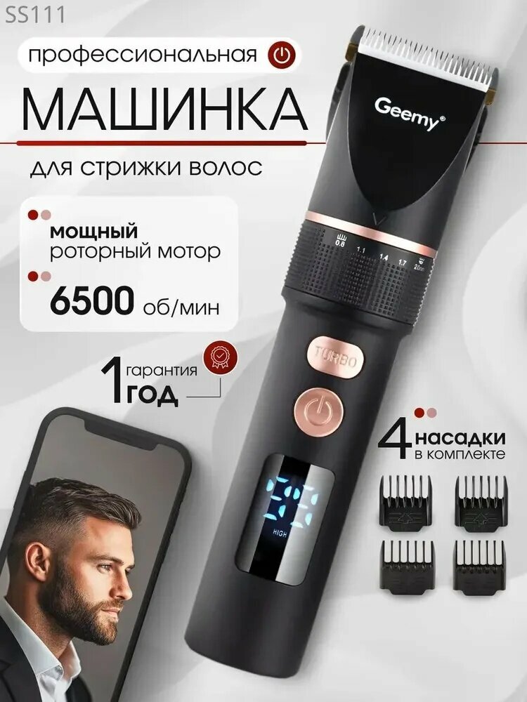 Машинка для стрижки Geemy GM-6609, черный