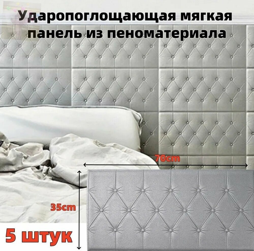 Самоклеящиеся мягкие 3D ударозащитные пенопластовые панели для стен, 70035040 мм, 5 штук1