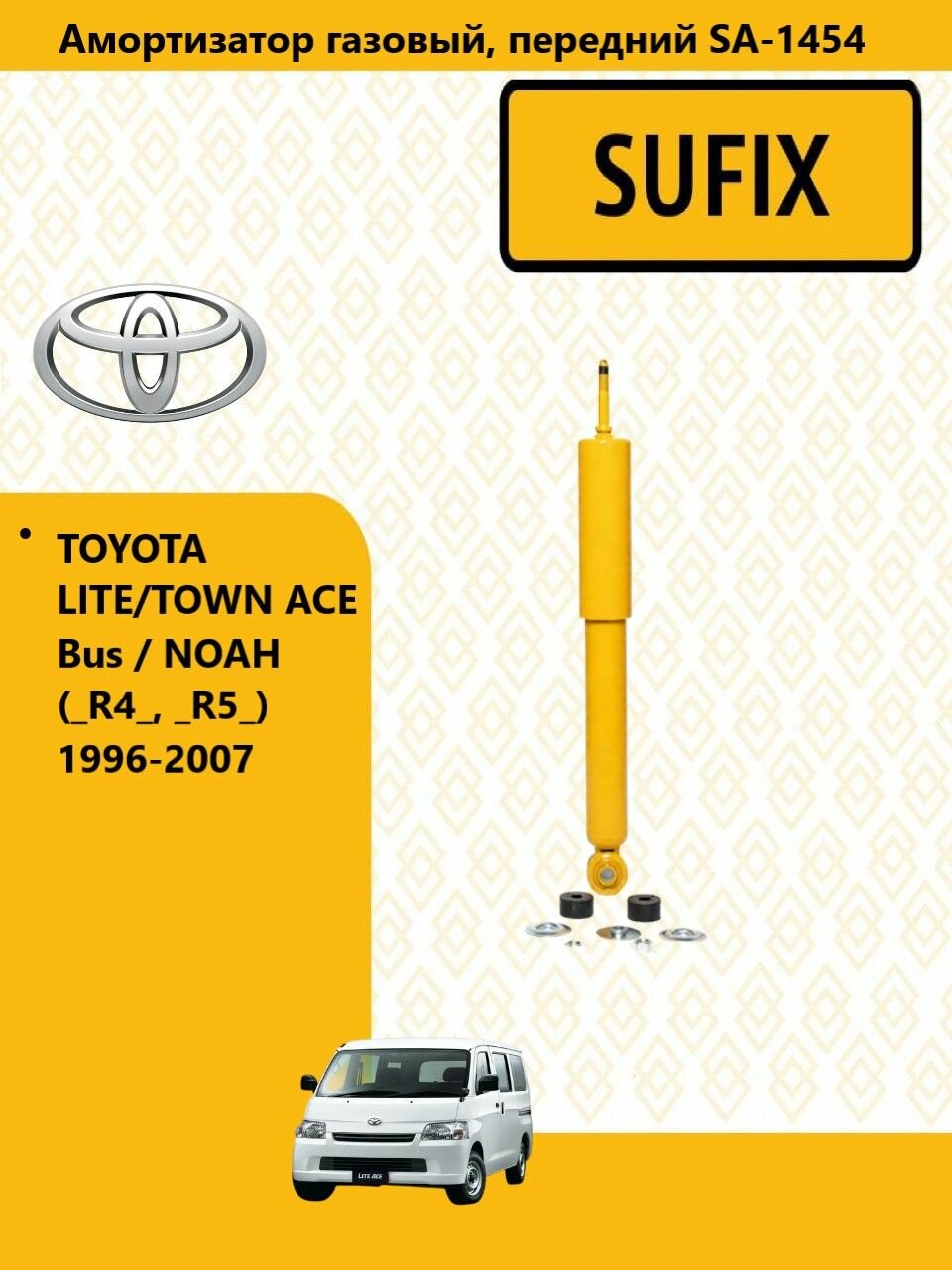 SUFIX Амортизатор передний TOYOTA TOWN ACE 1994-2004/ OPEL CORSA 2006 прав/лев SA1454