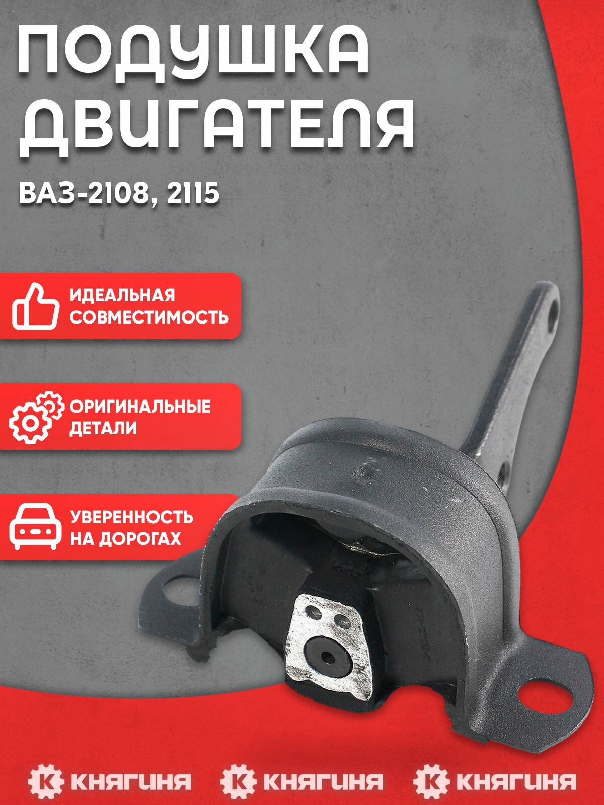 Подушка двигателя ВАЗ-2108,2115 зад. в сб.