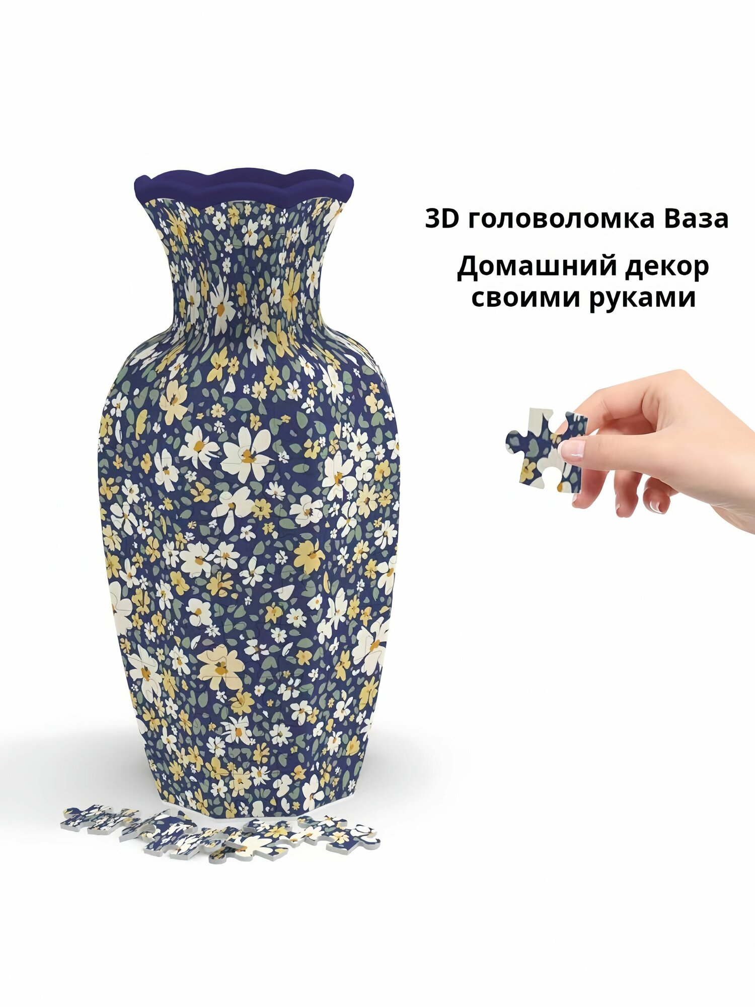 3D пазл-ваза для сборки, уникальный подарок и декор для гостиной - творческое хобби ручной работы, Основание в комплекте для вазы