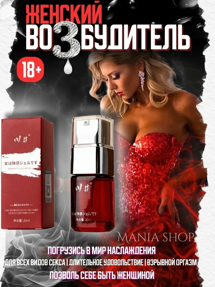 Женский возбудитель для секса