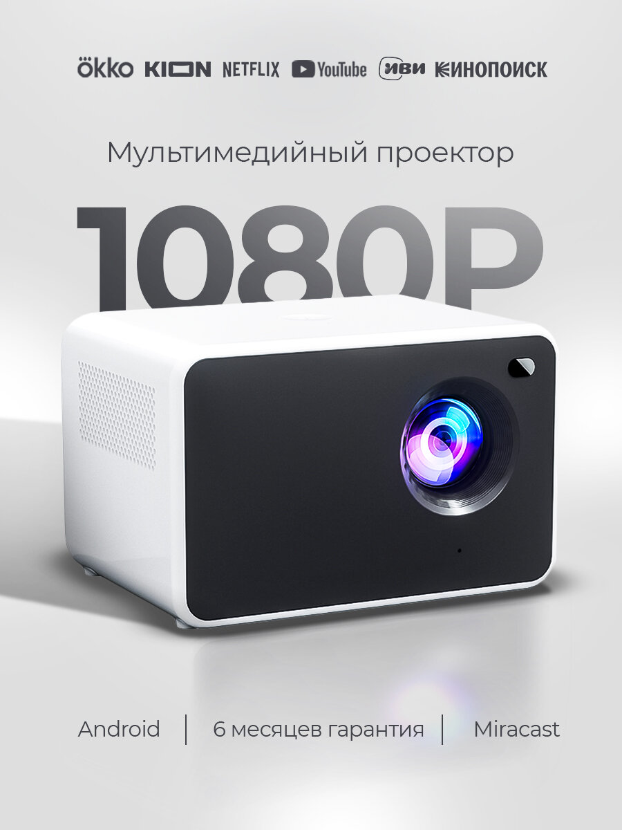 Проектор для фильмов Android Wi-Fi BLUETOOTH HDMI видеопроектор для домашнего кинотеатра, с андроид, блютуз, портативный для школы, с телефона на стену, школьный мультимединый, переносной