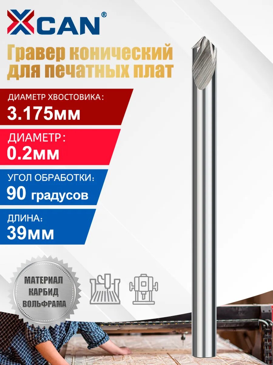 Гравер конический спиральный однозаходный 3,175х0,2 мм, 90°