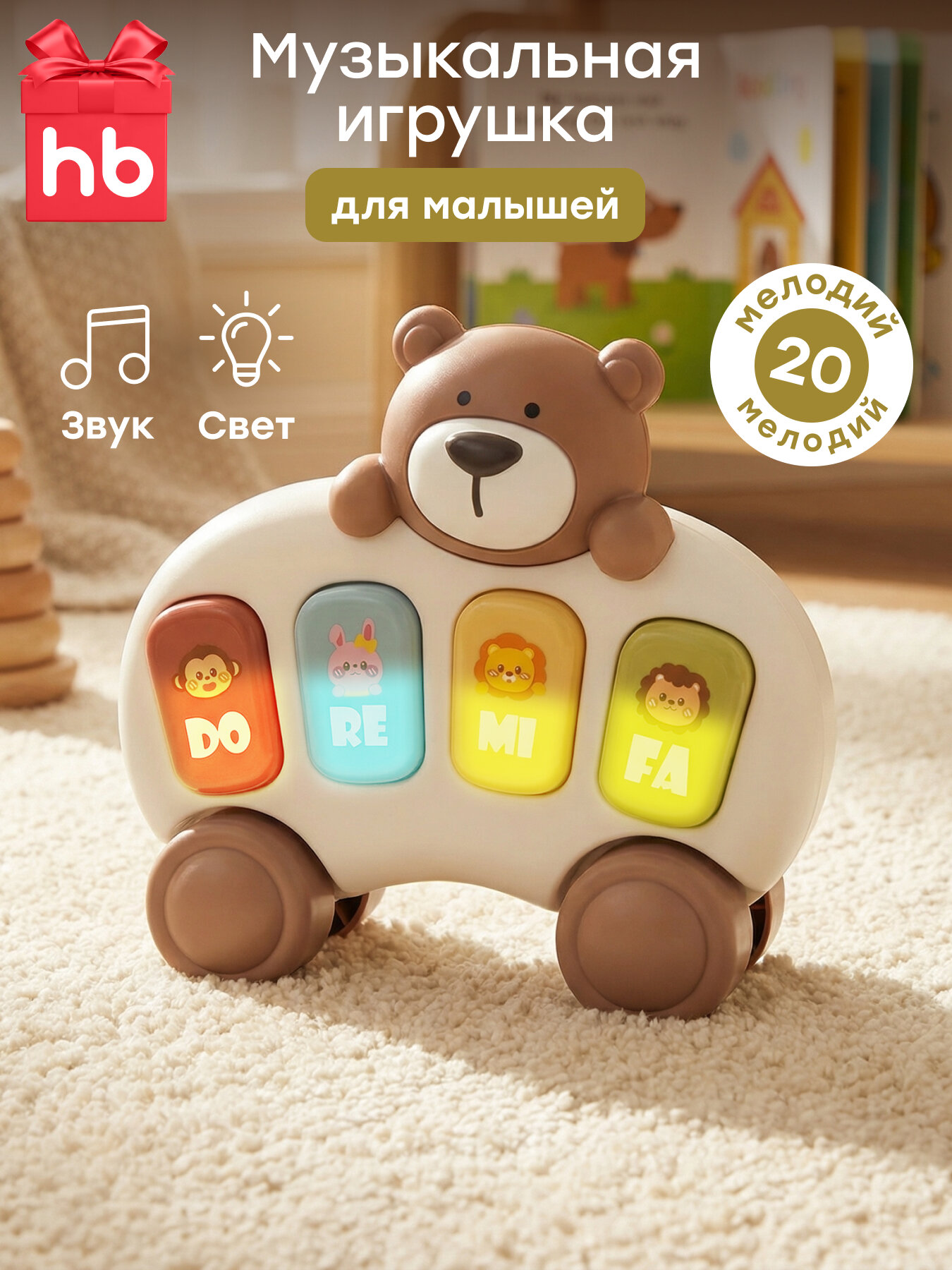 331979, Музыкальная игрушка пианино Happy Baby, Teddy Melody, интерактивная игрушка медвежонок, для малышей