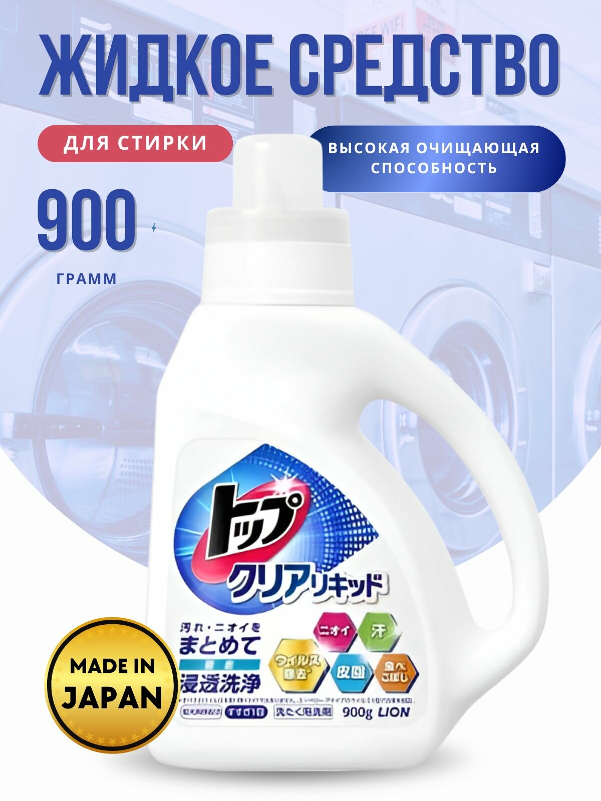 Гель для стирки жидкое средство TOP Clear сила ферментов 900 г