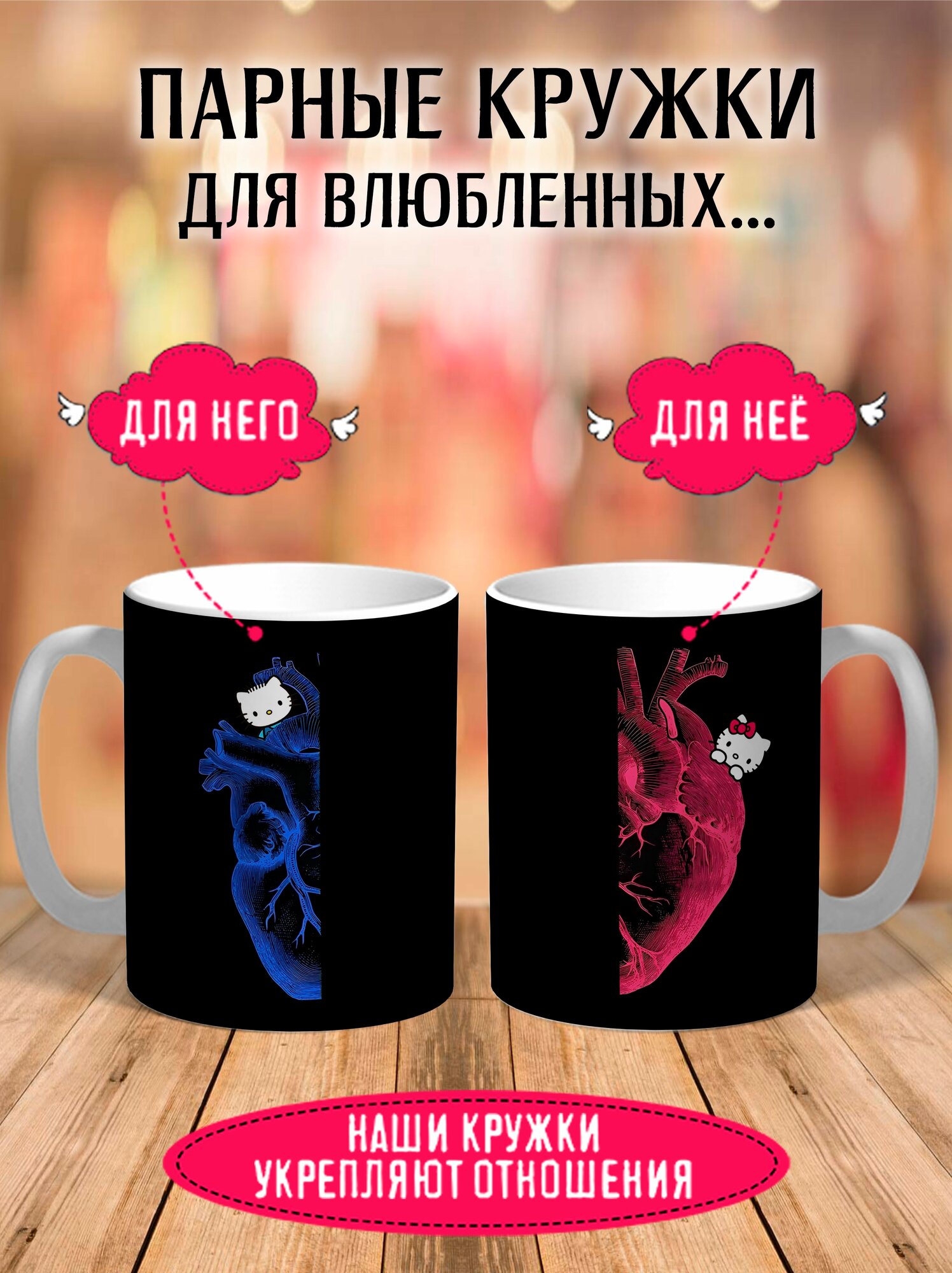 Кружки Парные Сердце Хеллоу Китти 330 мл