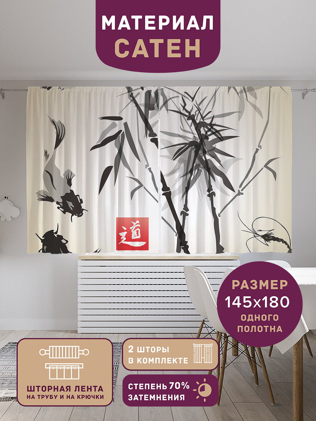 Фотошторы для кухни и спальни "Рыбы в японском стиле", 2 полотна шириной по 145 см, высота 180 см, JoyArty