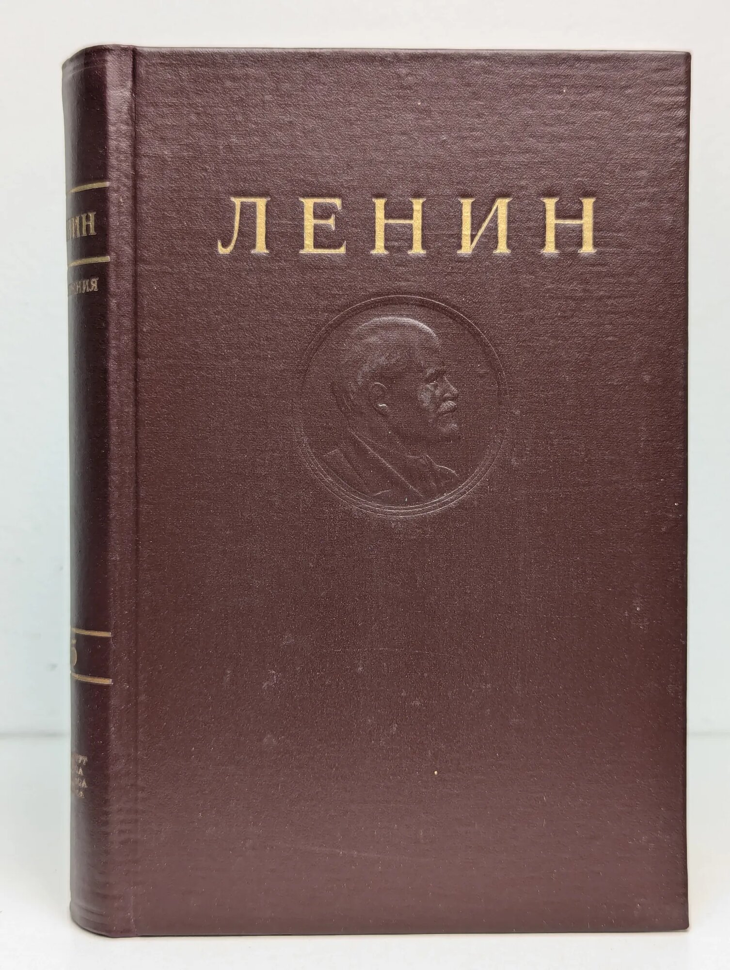 В. И. Ленин. Сочинения. Том 15. Март 1908 - август 1909 Ленин Владимир Ильич 1947