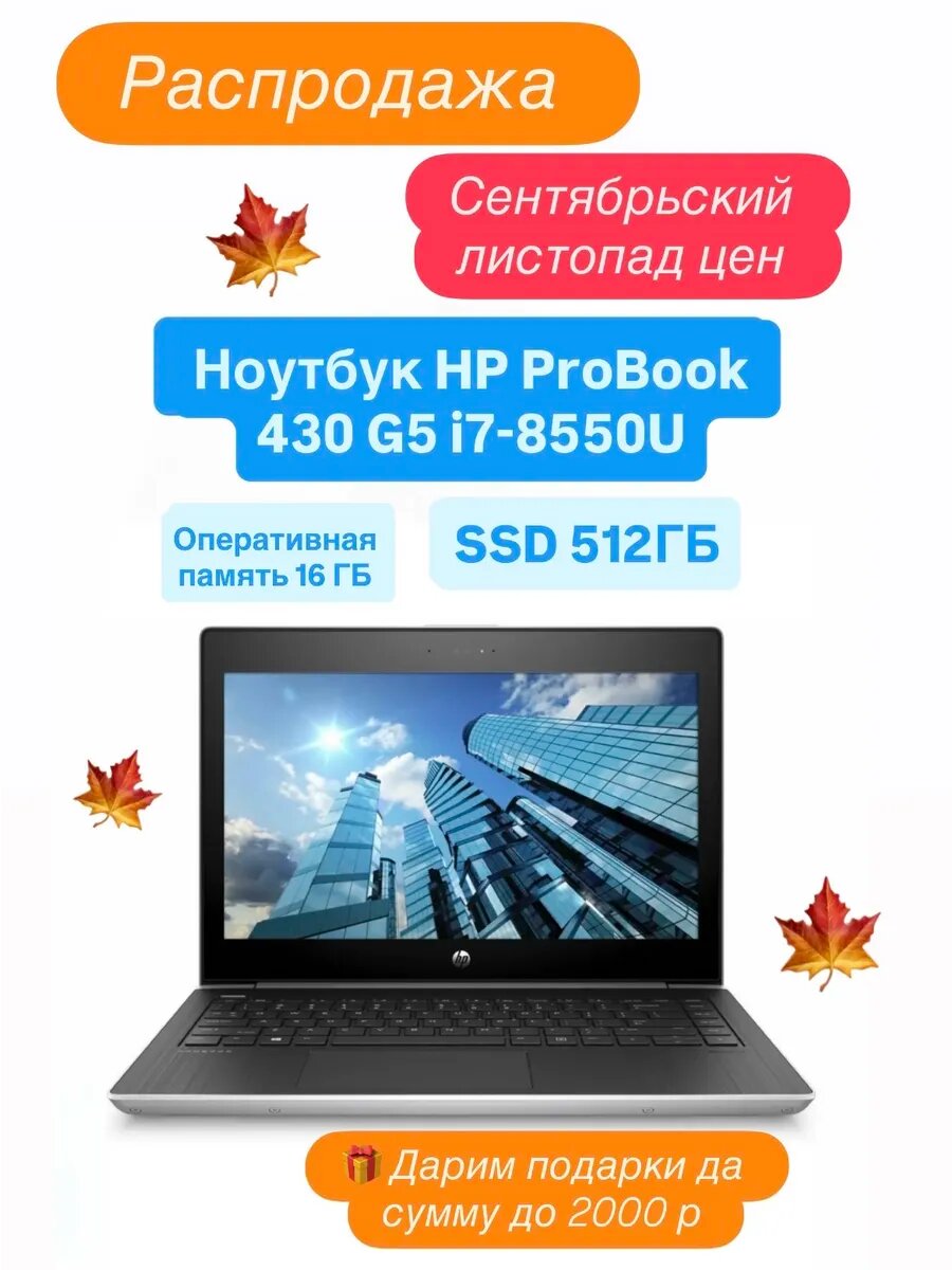 HP ProBook 430 G5 Core i7-8550U 16/512 ГБ