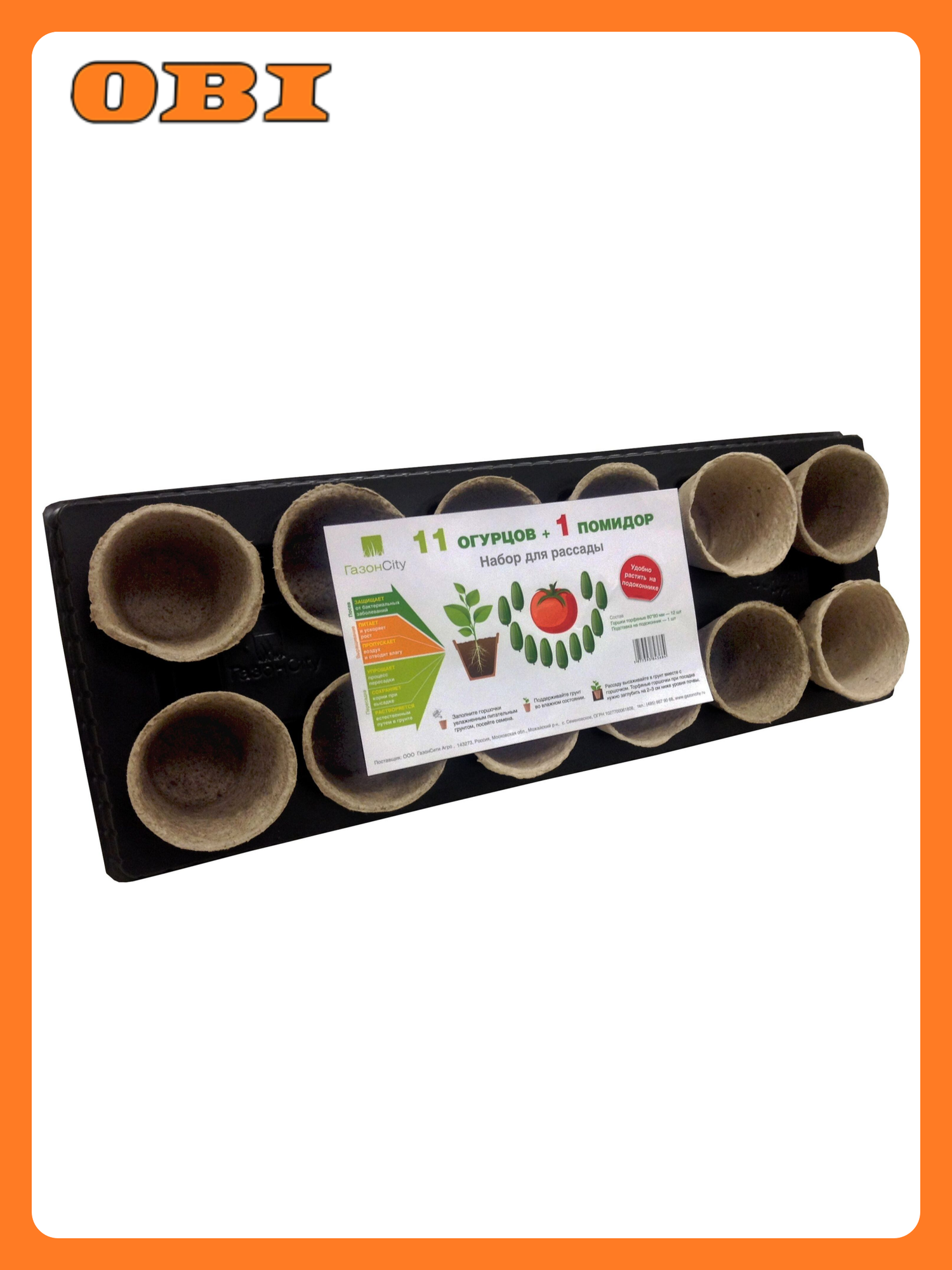 Горшки ГазонCity 12 шт