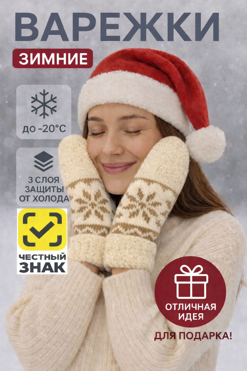 Варежки для женщин