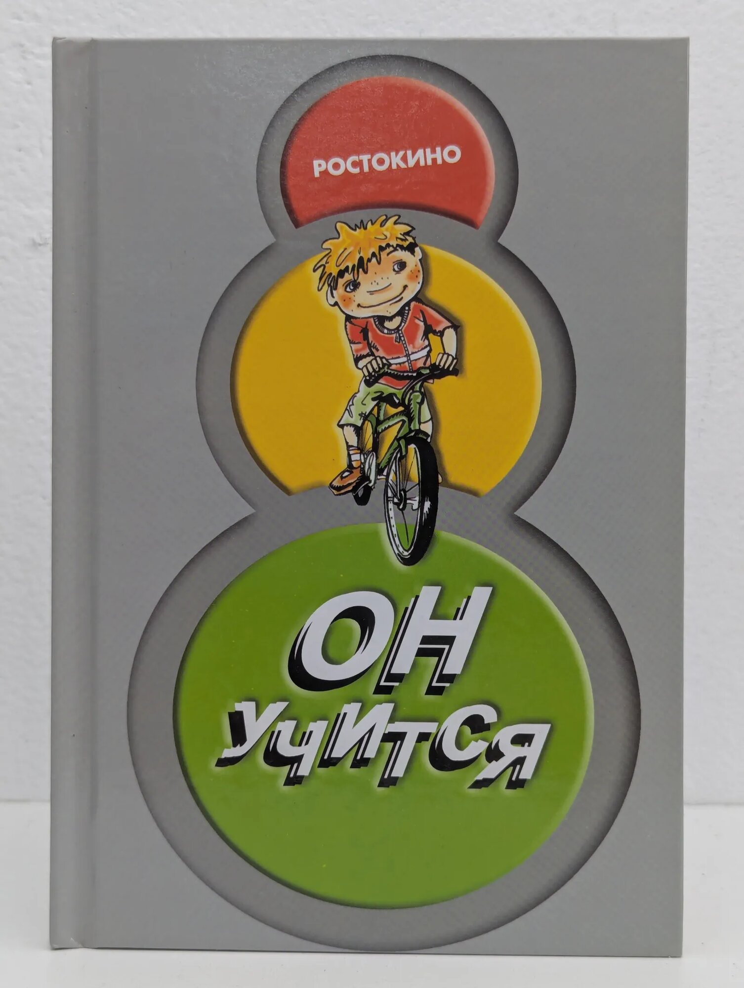 Он учится Гиваргизов Артур Александрович 2004